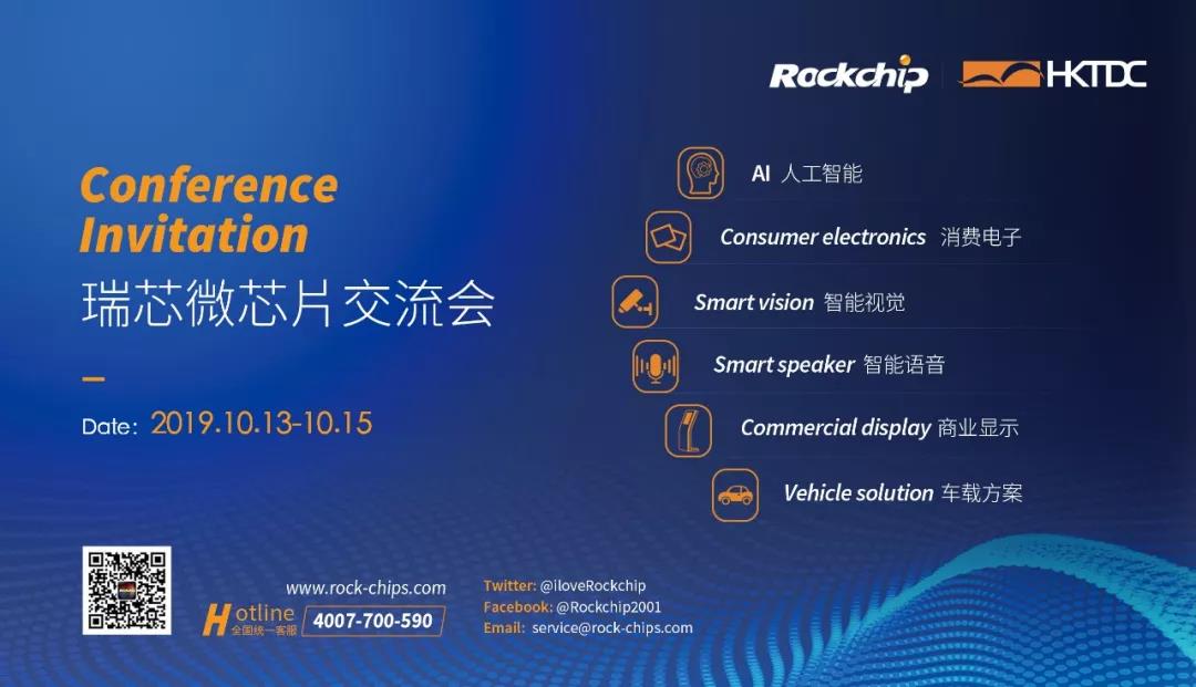瑞芯微发布智能语音底座方案RK2108