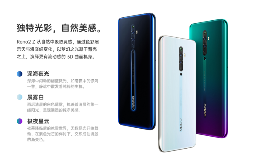 4800万夜拍四摄，OPPO新品 Reno2 Z开售