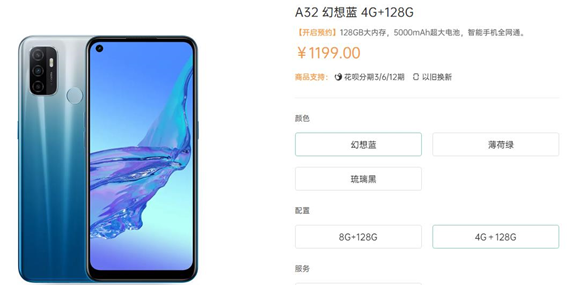 4G手机！OPPO A32开启预约，售价1199元起步