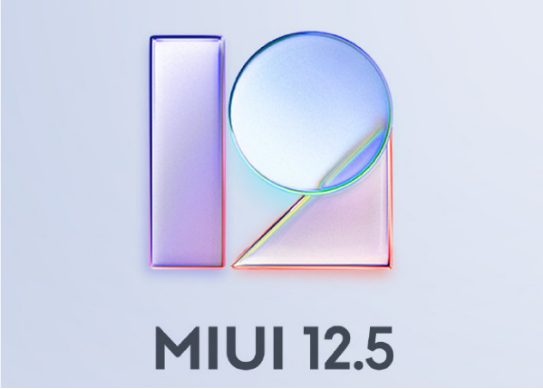 MIUI 12.5正式发布：隐私更强、性能优化