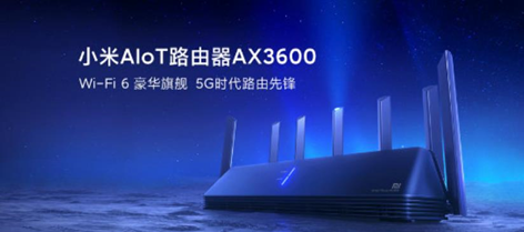 小米AIoT路由器AX3600迎来固件更新：升级Mesh功能