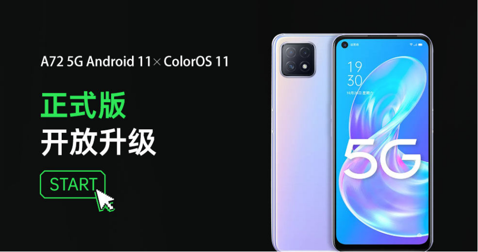 OPPO A72开放升级ColorOS11正式版