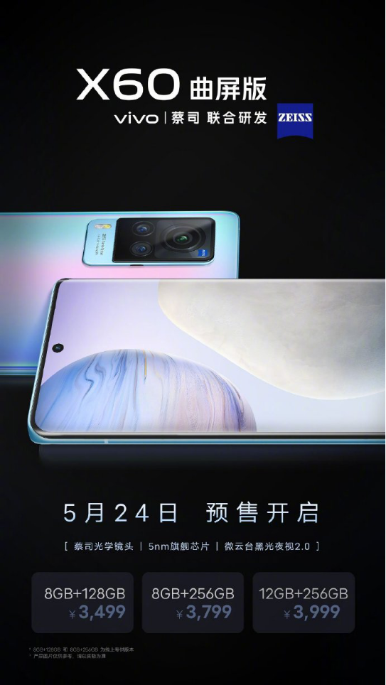 vivo X60曲屏版开启预售，售价3499元起