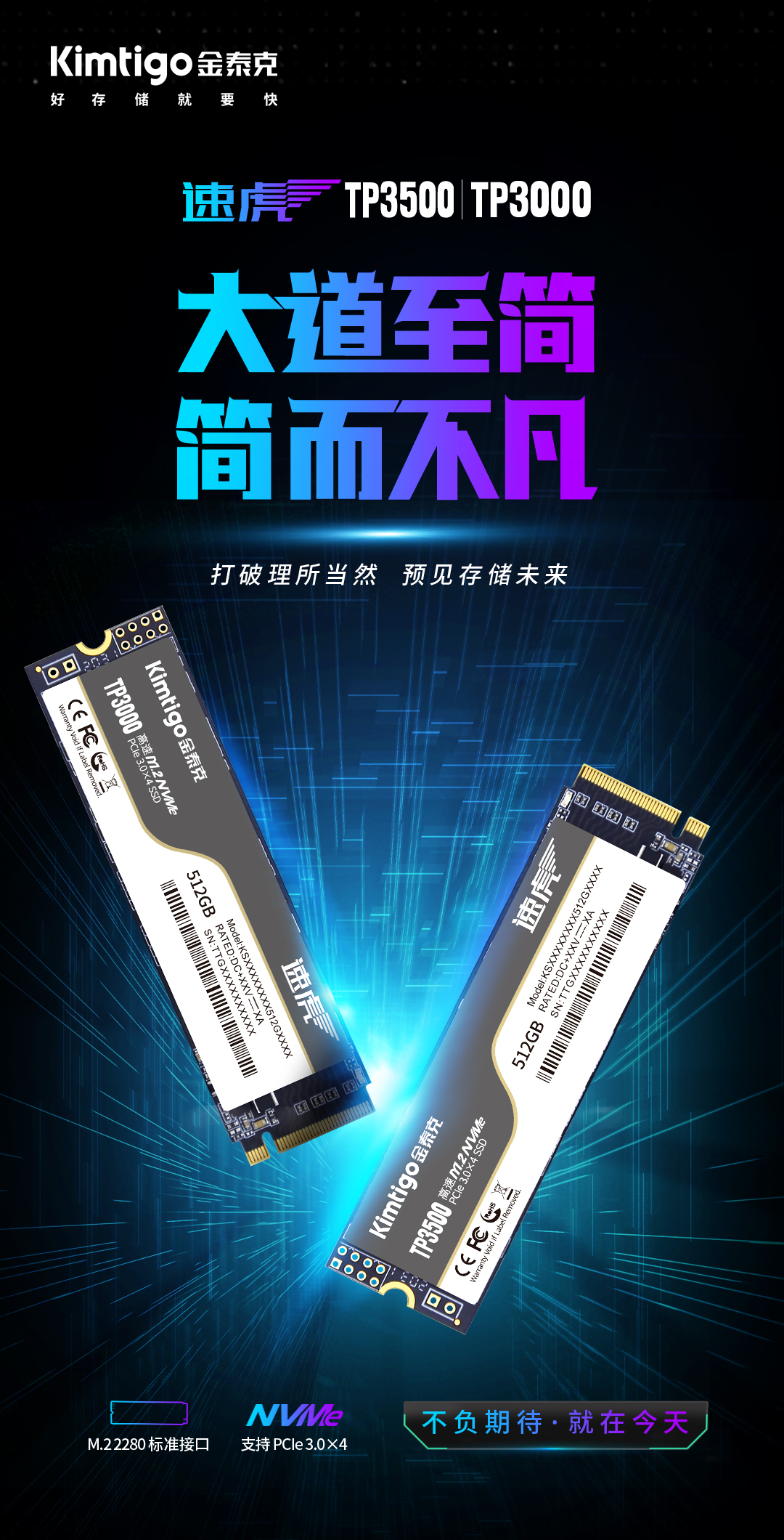 不息为体，日日自新：金泰克速虎TP3500+TP3000新品首发