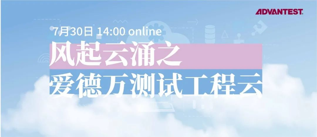 爱德万测试（ADVANTEST）推出下一代SoC测试平台V93000 EXA S