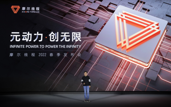 国产GPU再下一城 摩尔线程重磅发布全新元计算架构MUSA和GPU产品