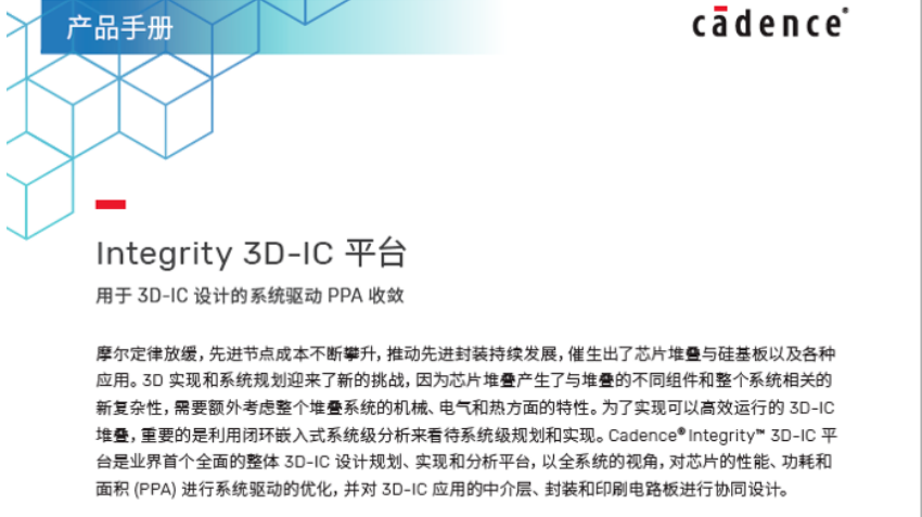 3D-IC 设计之自底向上实现流程与高效数据管理