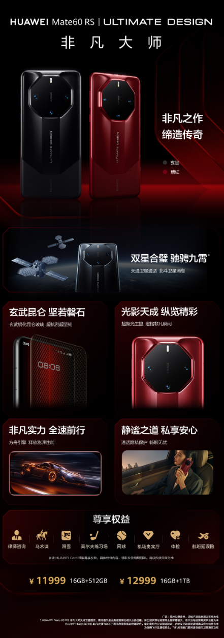 刘德华代言华为非凡大师，首推Mate 60RS版及黄金智能腕表