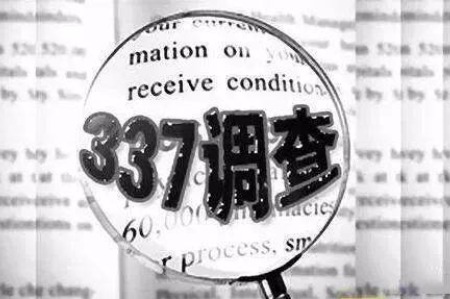 美企发起337调查申请，两家中国LED照明企业涉案