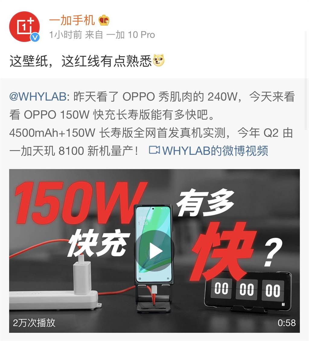 OPPO、realme、ONEPLUS突破150W快充新技术，充满50%只要5分钟